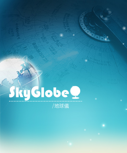 8吋天空色木質底座地球儀(中文版)，8 吋 - SkyGlobe地球儀